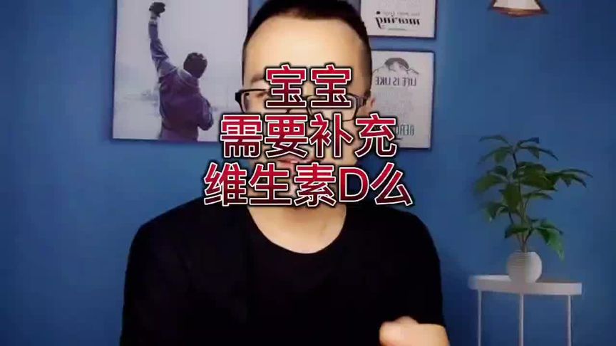 宝宝缺乏维生素D会导致佝偻病,家长一定要重视维生素D的补充