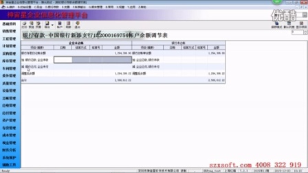 现金期初银行余额调节表操作教程