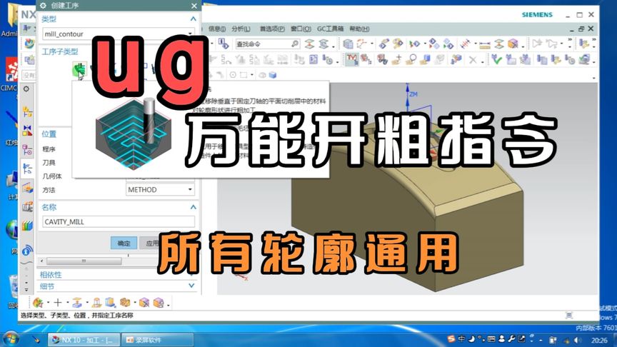 ug万能开粗指令,所有轮廓通用