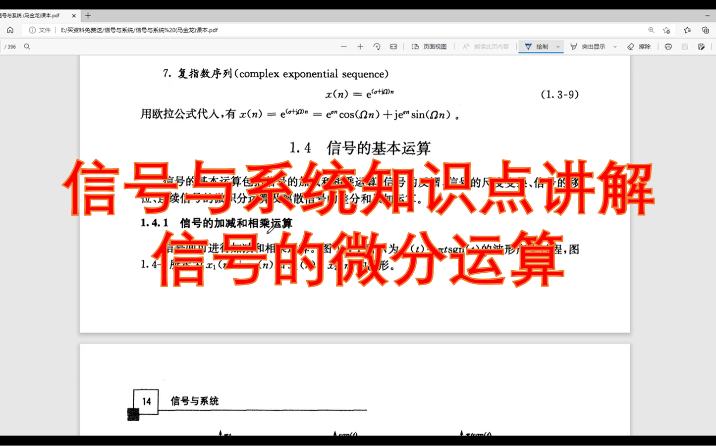 信号与系统——信号的微分运算