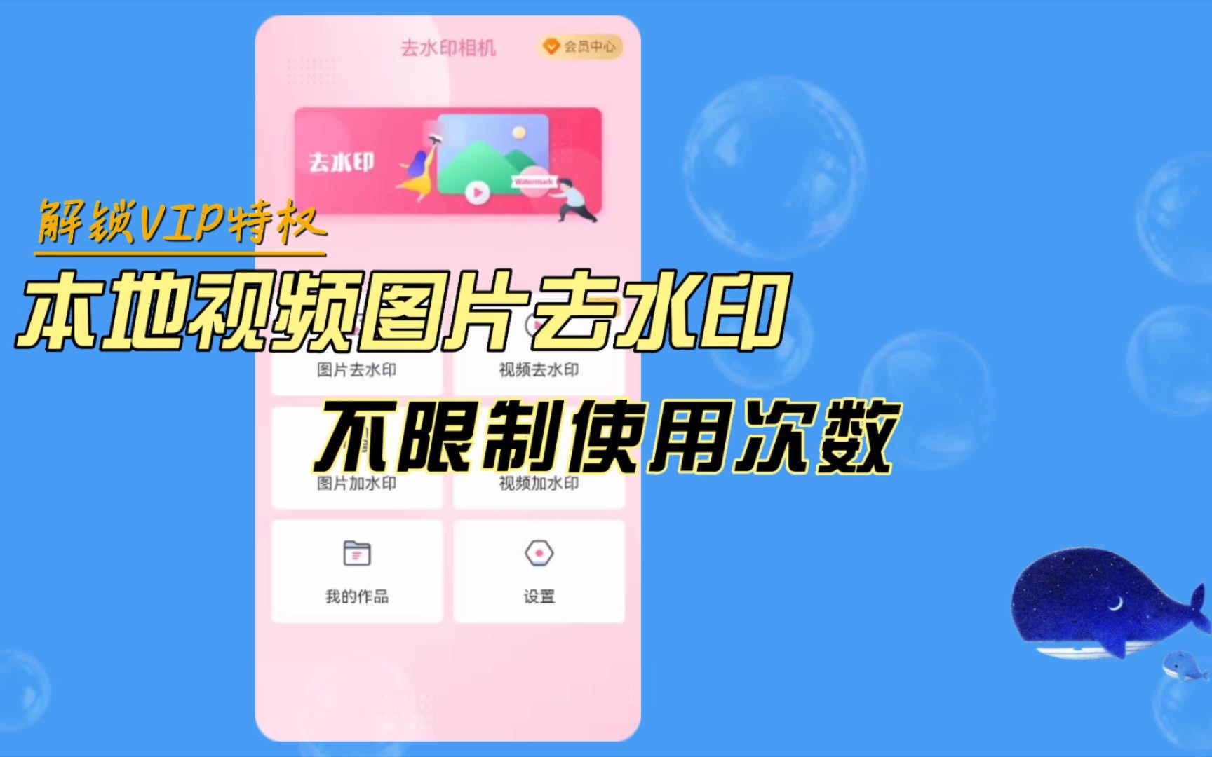 本地视频/图片去水印工具,已解锁VIP特权,不限使用次数