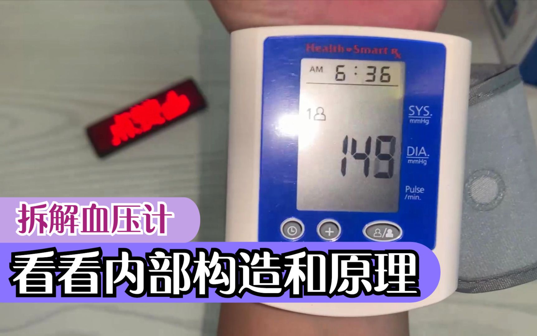 拆解血压计 血压仪 看看它的内部构造和工作原理