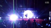 安徽审计职业学院工程管理系第一届文艺汇报演出 南方姑娘