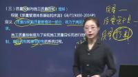 第38讲-施工质量管理与施工质量控制及管理体系(二)