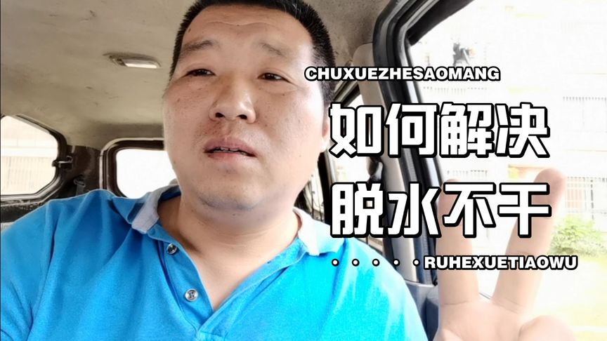洗衣机脱水衣服不干,原因竟是进水阀故障