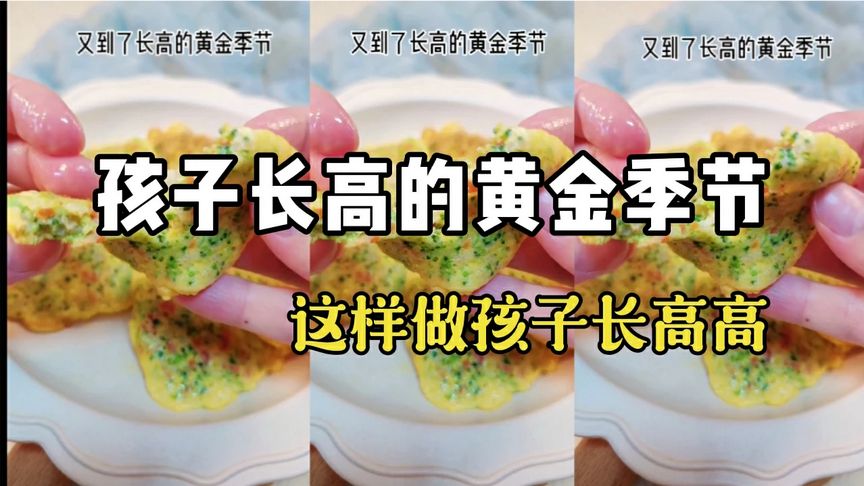 孩子长高高,让宝宝爱上吃饭,营养美味