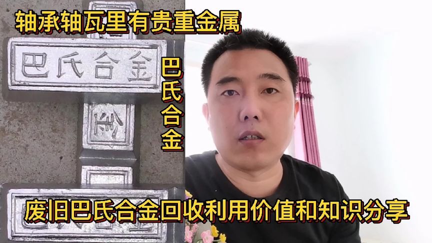废旧大型轴承轴瓦内圈有好东西,贵的可以卖几万一吨,你认识吗?