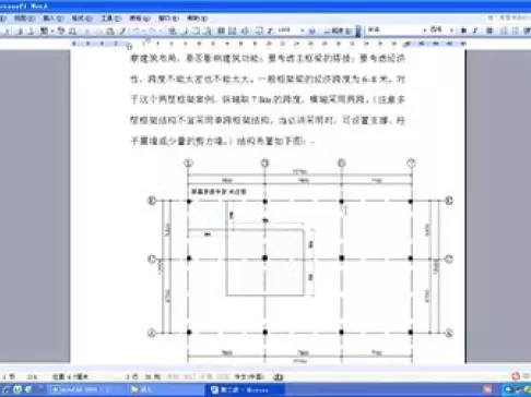 建筑结构设计培训—入门篇—第二讲-结构布置及梁柱截面尺寸估算