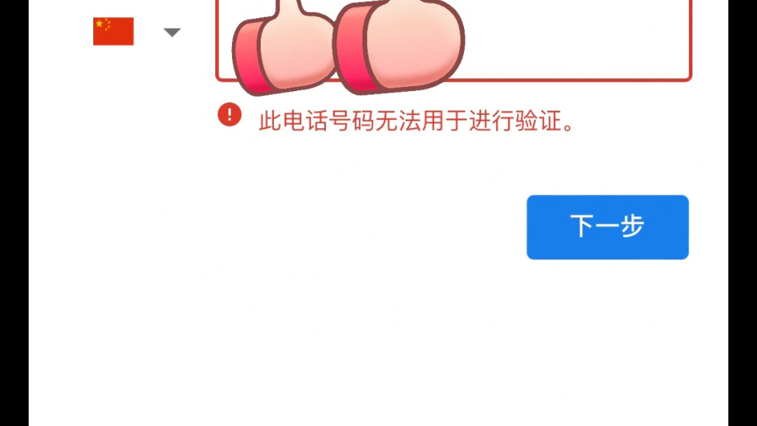 谷歌邮箱验证