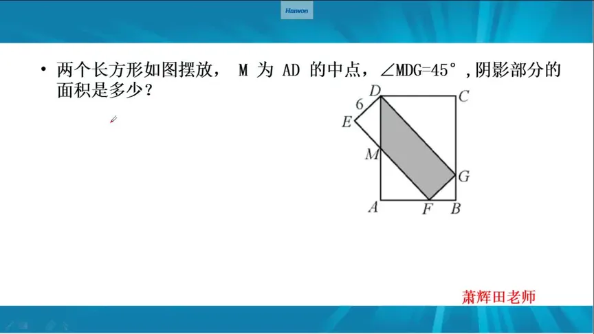 几何图形35 等腰直角三角形面积还可以这样算 斜边平方除以4