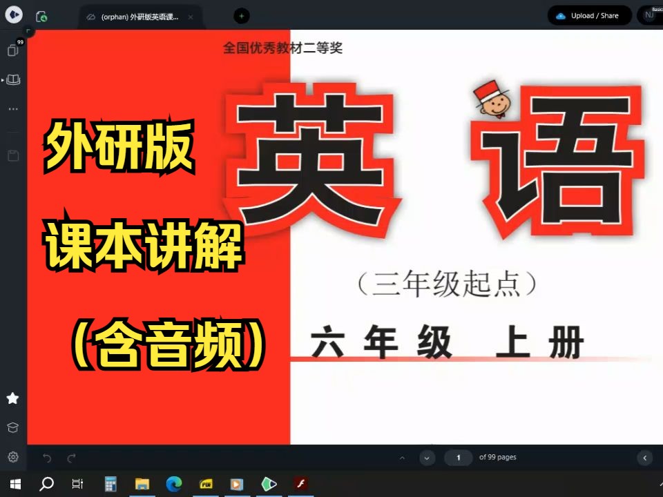 【课本讲解】外研版(三起)六年级上册英语课本 第一模块(含音频+动画)