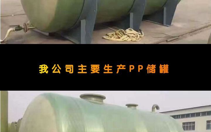 塑料缠绕罐 硝酸罐 化工酸罐 焊接塑料储罐 #安徽PP废气处理塔服务#...