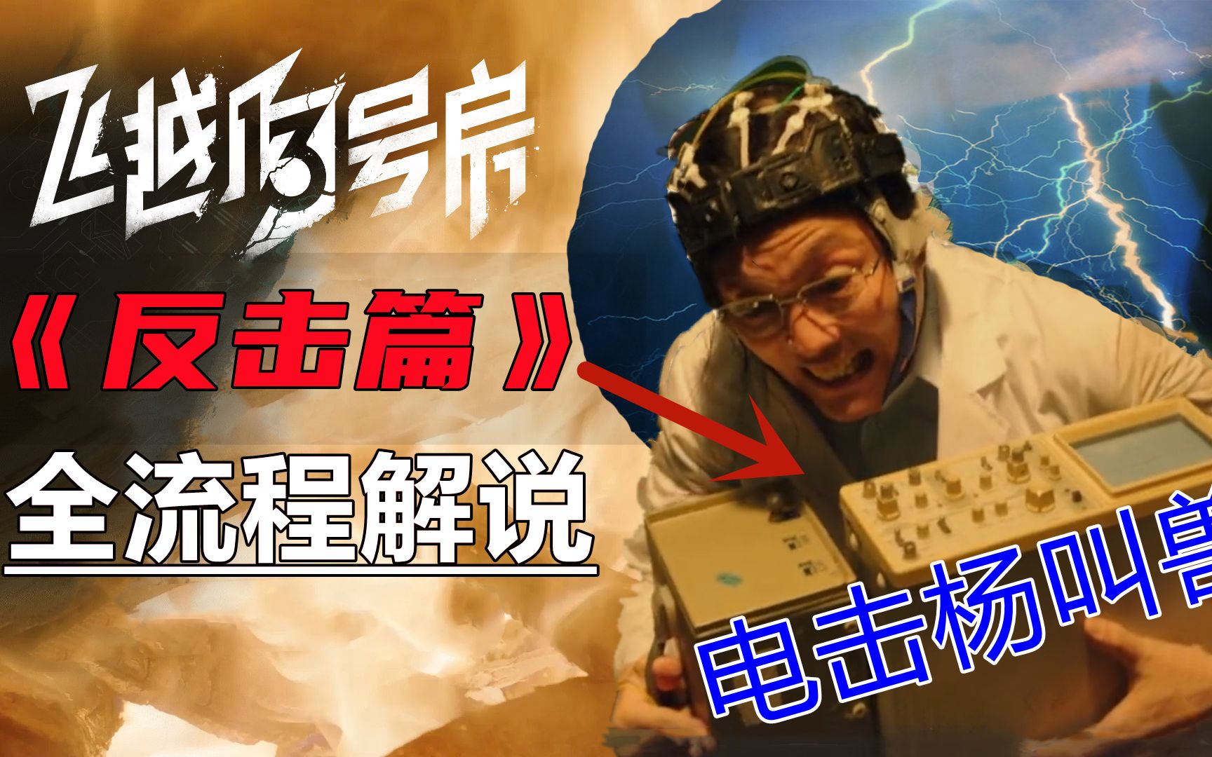【无尽】《飞越13号房》结局反击戒网瘾学校!国产剧情游戏"反击篇"全...