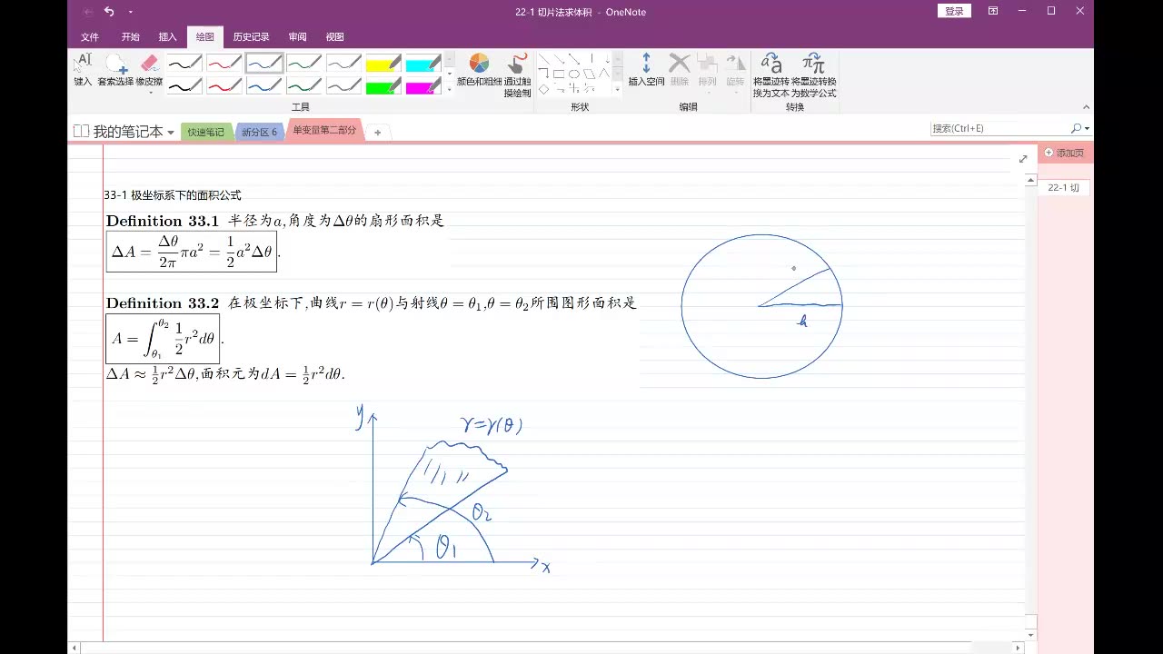 单变量微积分第33讲 极坐标和极坐标系下的面积公式