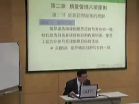 【专家团】质量管理体系内审员培训教程(上)03