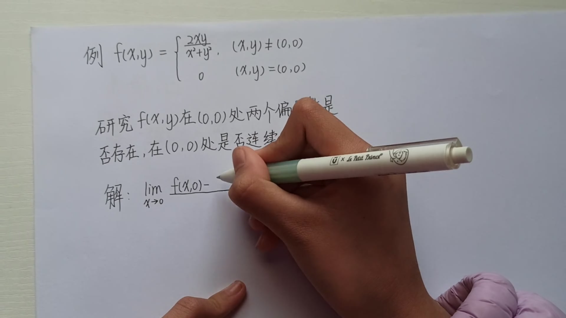 用偏导数的定义求偏导数及讨论连续