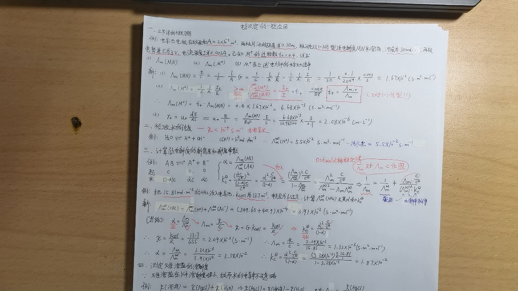 物理化学-电导测定的应用,计算弱电解质的解离度和解离常数,测定难溶...