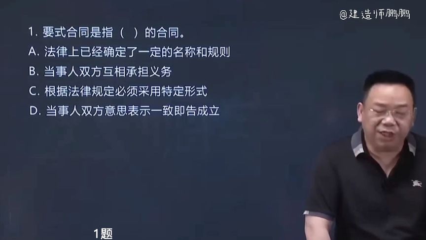 关于要式合同与建筑市场主体黑名单正确说法如下