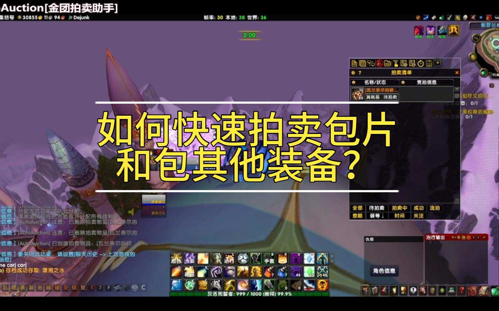 魔兽世界AutoAuction[金团拍卖助手]讲解10:如何快速拍卖包片和包其他...