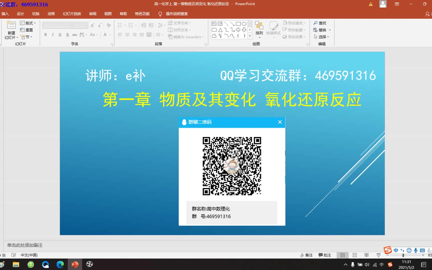 高一化学上 第一章物质及其变化 氧化还原反应