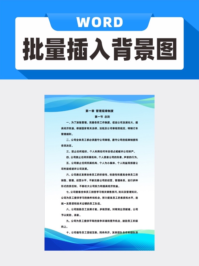 Word批量插入背景图片、添加水印背景图#word #wps #办公技巧 #...