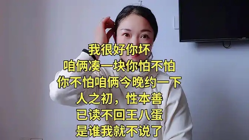 咱俩凑一块你怕不怕