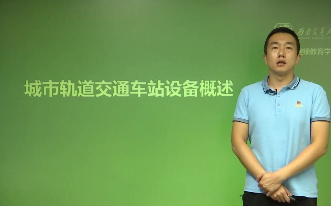 《城市轨道交通基础设施与设备》 第七章 城市轨道交通车站设备 -- ...