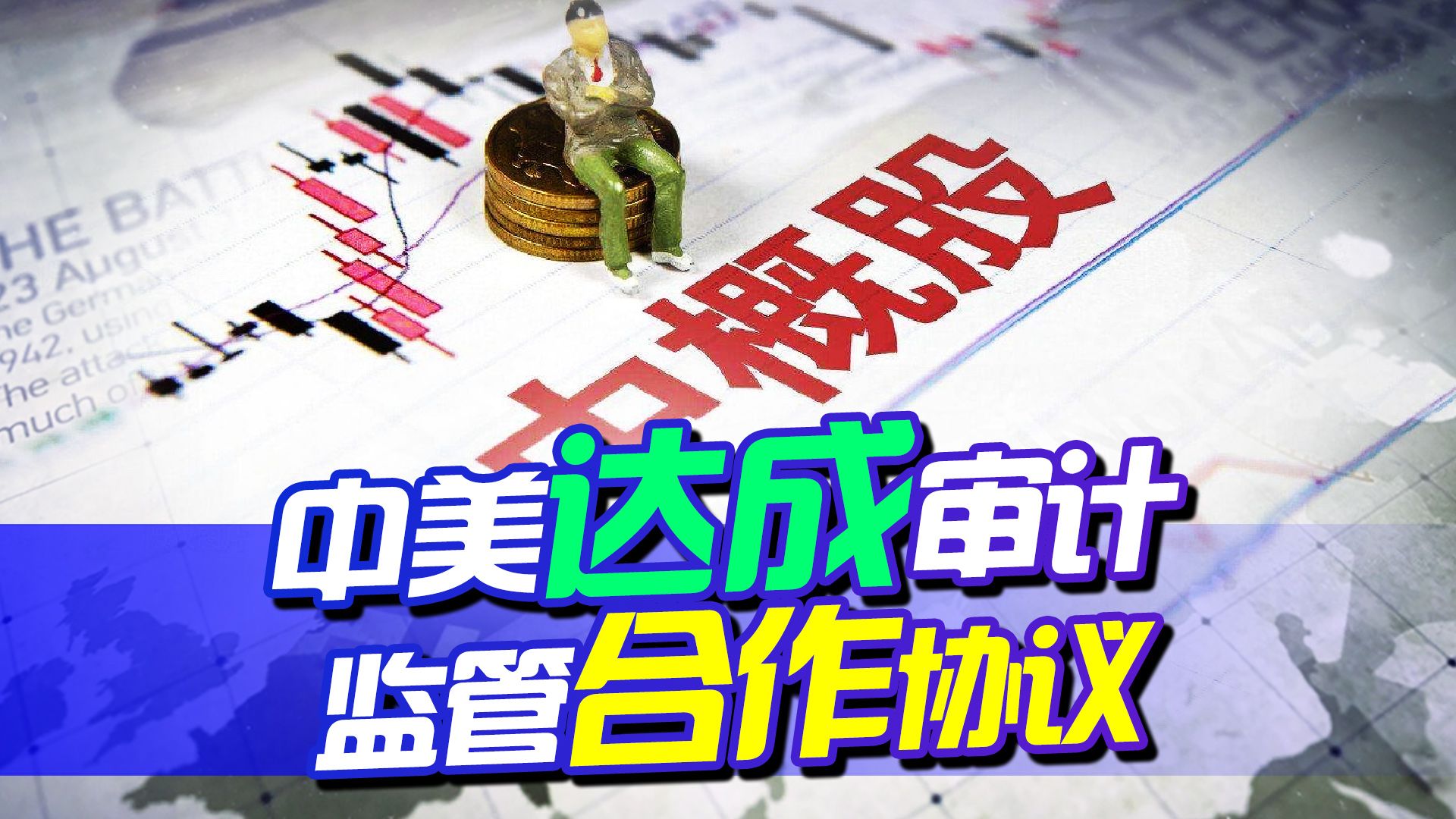 美国挺不住了,中美达成一项重要合作,美股根本离不开中企