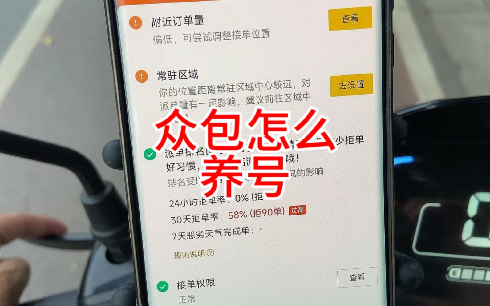美团众包怎么养号