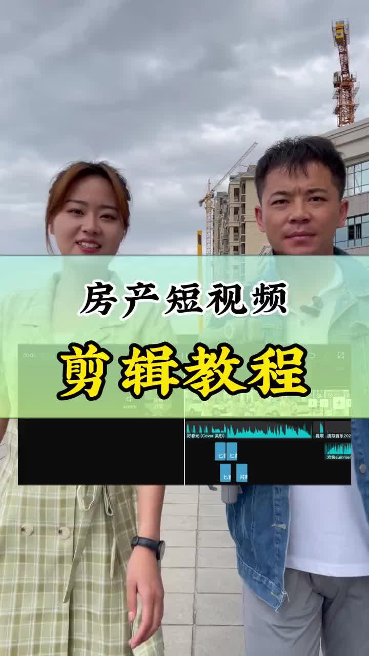 手机如何拍房产短视频?一个视频教会你,房产人必看,学会了房子蹭蹭M...