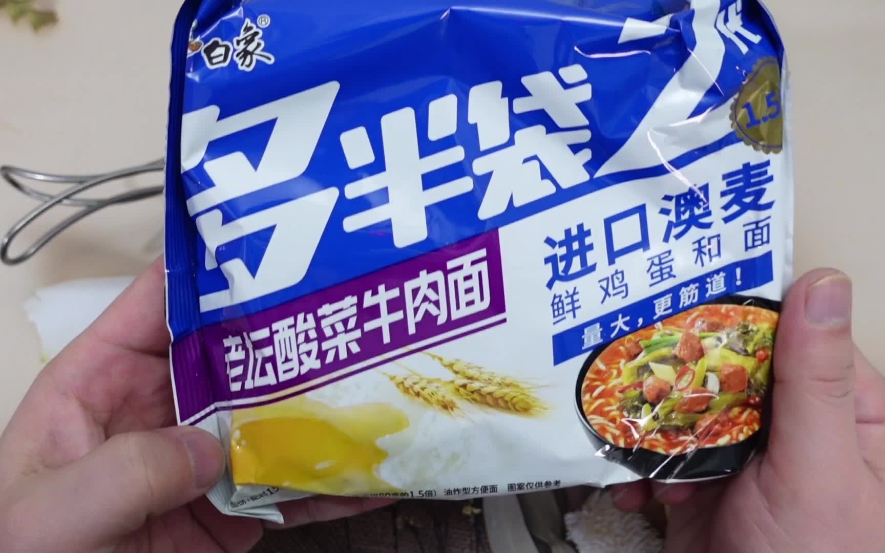 白象老坛酸菜牛肉面。多半袋分量足。你最喜欢什么方便面?