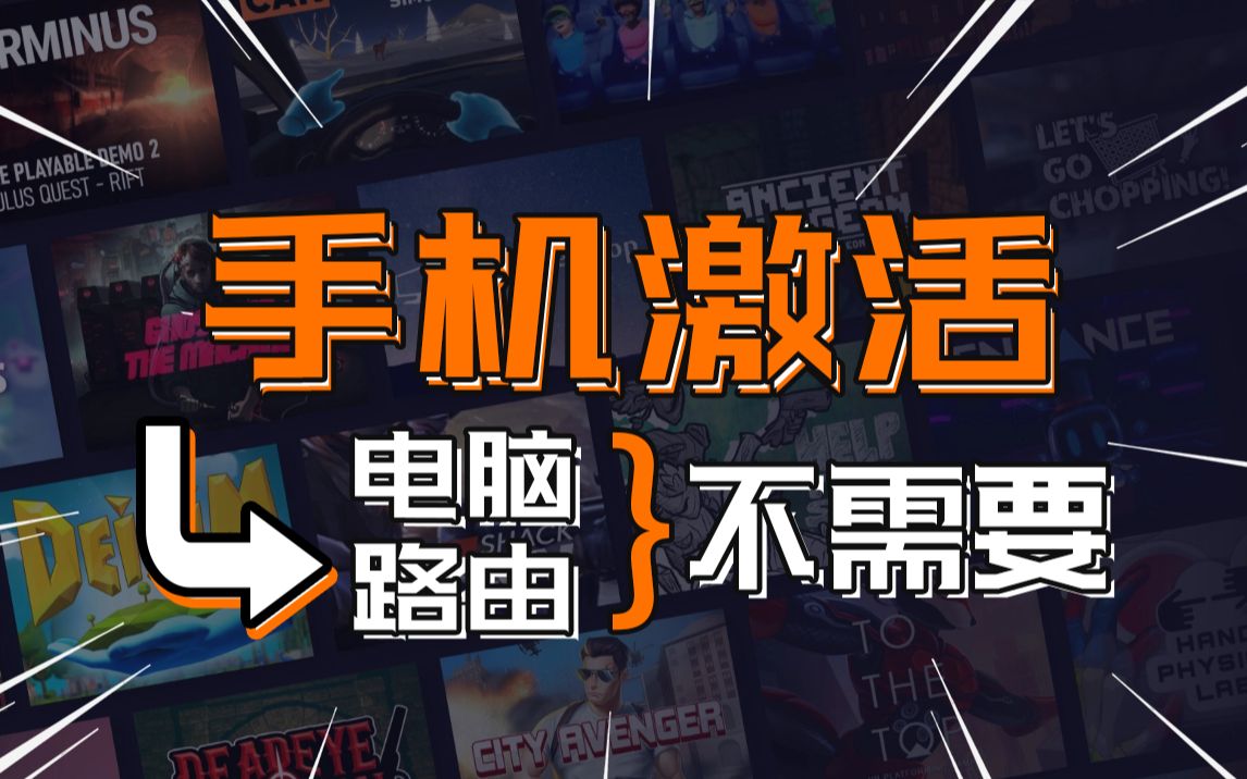 oculus quest2只要一台手机 就能创建激活环境 免路由器 免电脑