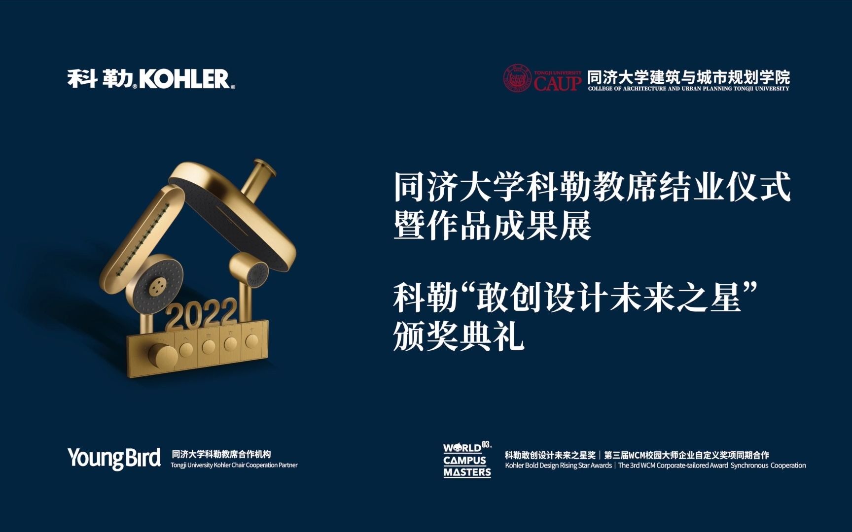 ...结业仪式暨作品成果展&科勒“敢创设计未来之星”颁奖典礼成功举办