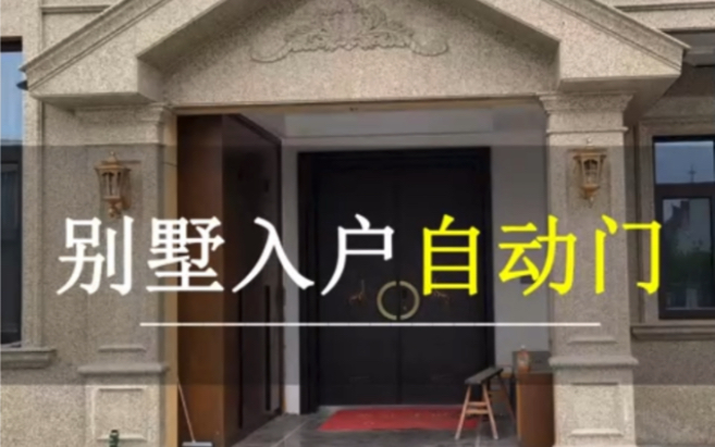 别墅入户自动门家用有框自动感应门