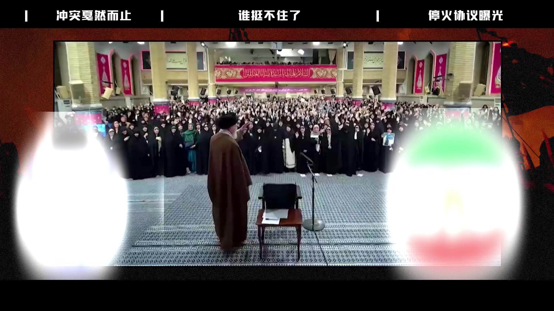 以伊停战协议曝光,美国埋了个大坑,伊朗恐国将不国 #以色列 #伊朗