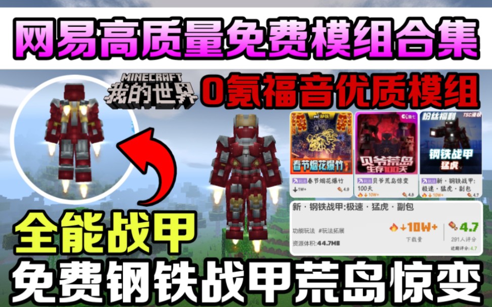 手机版我的世界网易免费模组合集最强免费战甲荒岛惊变联机必备!