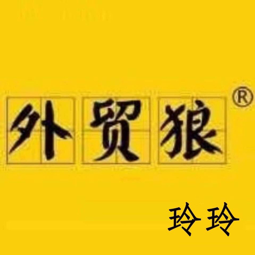 外贸狼 