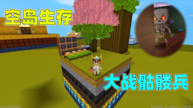 迷你世界:空岛生存!一箱子神器却不能拿,还碰到骷髅怪