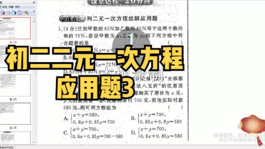 #初中数学 #数学 #中考数学 初二二元一次方程应用题3