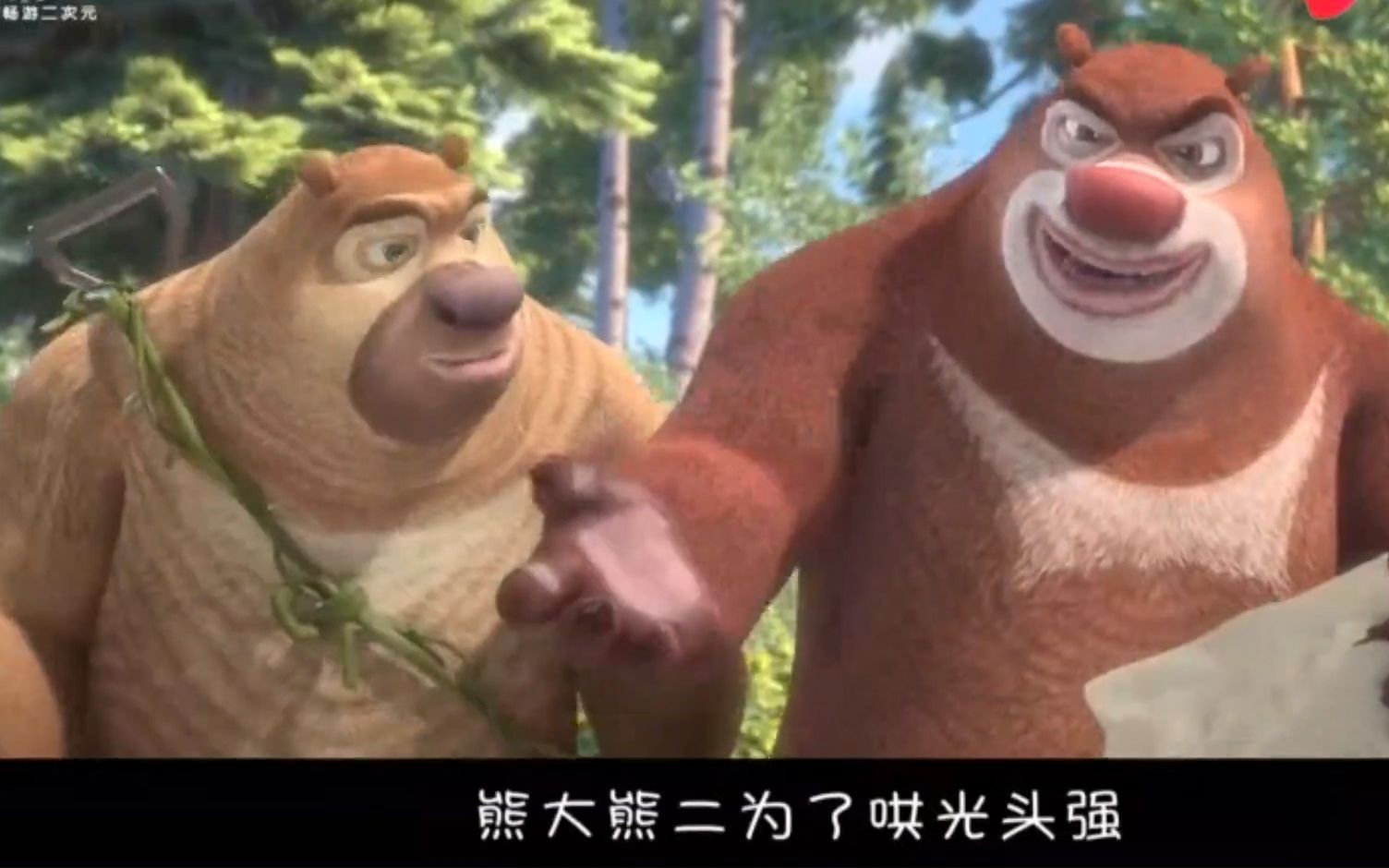 熊出没:光头强继续砍树,熊大熊二前来制止,发现神秘宝藏