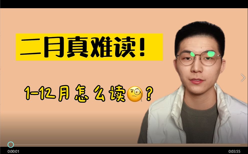 英语发音口语| 十二个月份的正确读音!二月原来这样读!