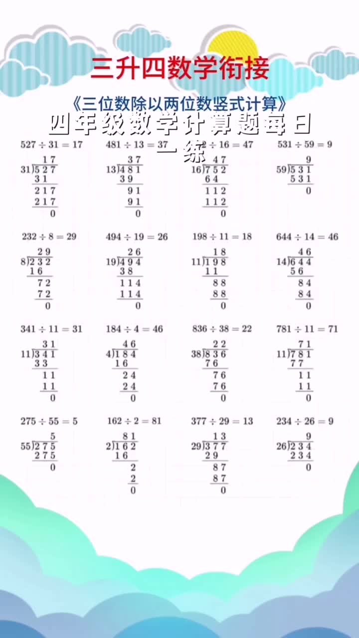 四年级数学计算题每日一练三位数除以两位数练习题除法竖式计算题 #...