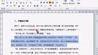 word中快速移动的方法
