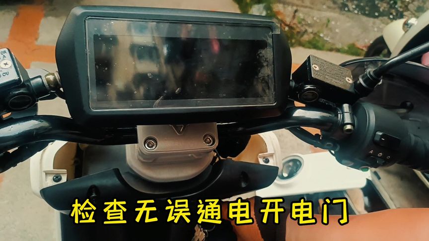 车车仪表被偷 换个新的吧#小牛电动#骑上我心爱的小摩托