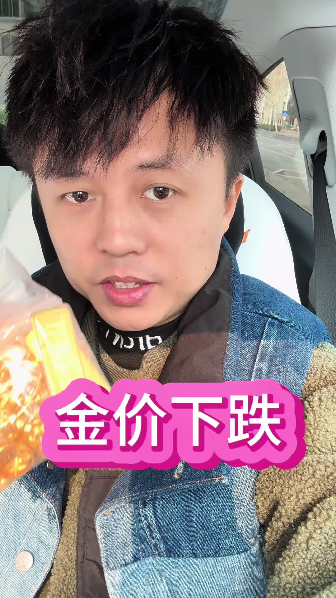 金价暴涨过后开始下跌调整了!金价下跌! #金价 #黄金 #金价下跌 #黄金...