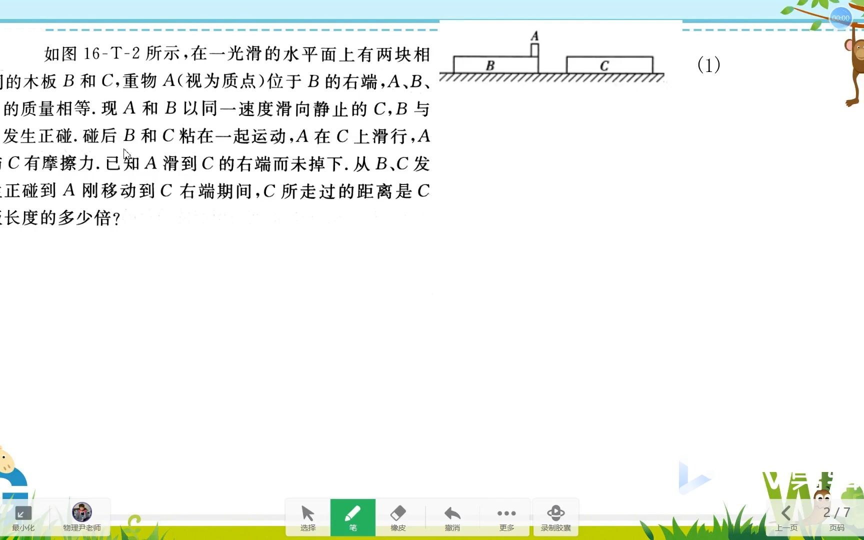 动量守恒定律经典题解析1