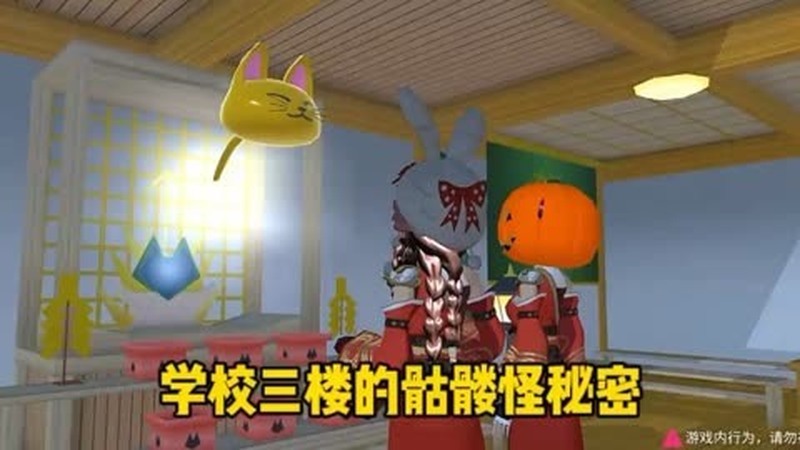 樱花校园模拟器:学校三楼的骷髅怪秘密!