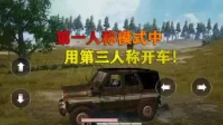 和平精英 揭秘真相 第562集 如何在第一人称模式中,切换第三人称视角...