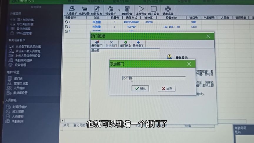 熵基科技ZKtime考勤软件设置部门的方法操作#熵基科技