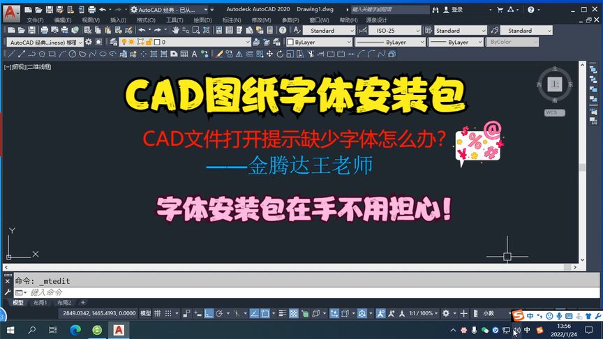 打开CAD图纸出现缺少SHX字体,怎么办!求字体安装包